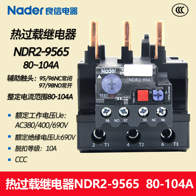 NDR2-95 series thermal overload relay Nader Shanghai Liangxin motor ...