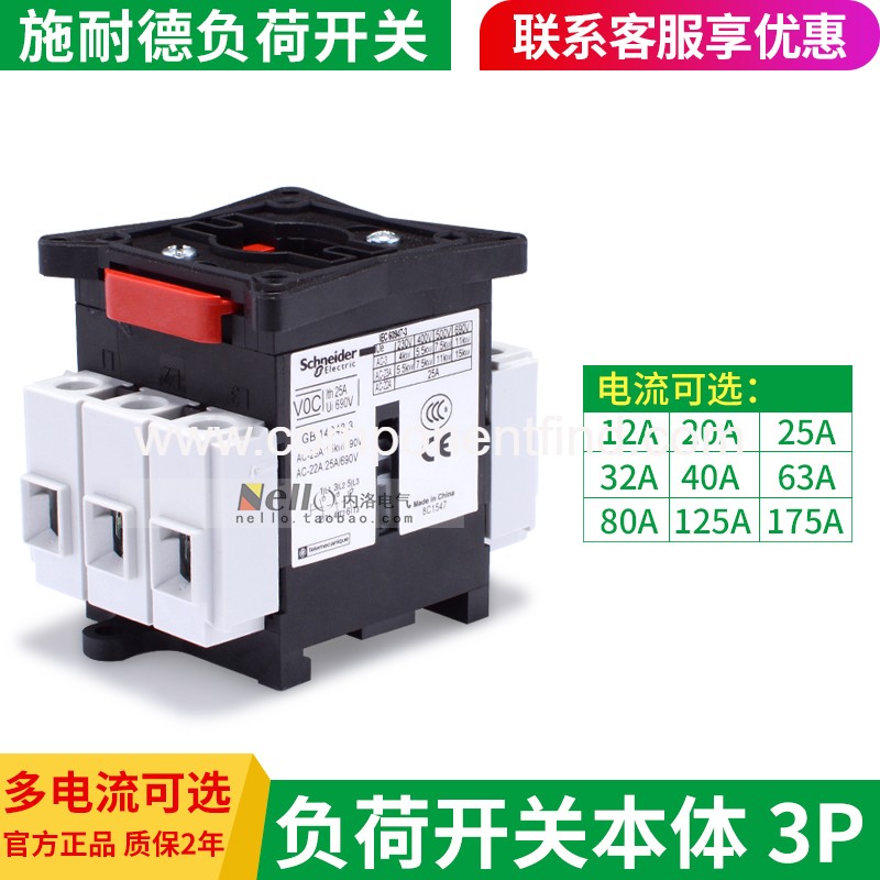 Schneider load switch body V02C V01C V0C V1C V2C V3C V4C KCF1PZC 2PZC